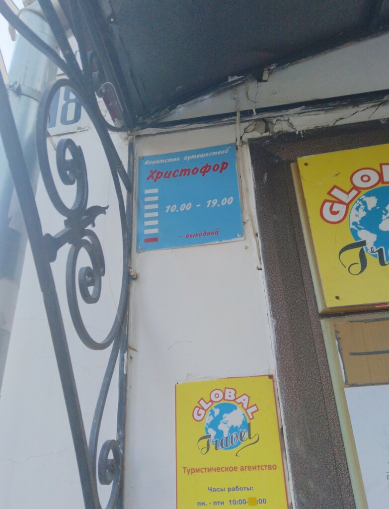 Seyahat acenteleri Христофор, Kostroma, foto