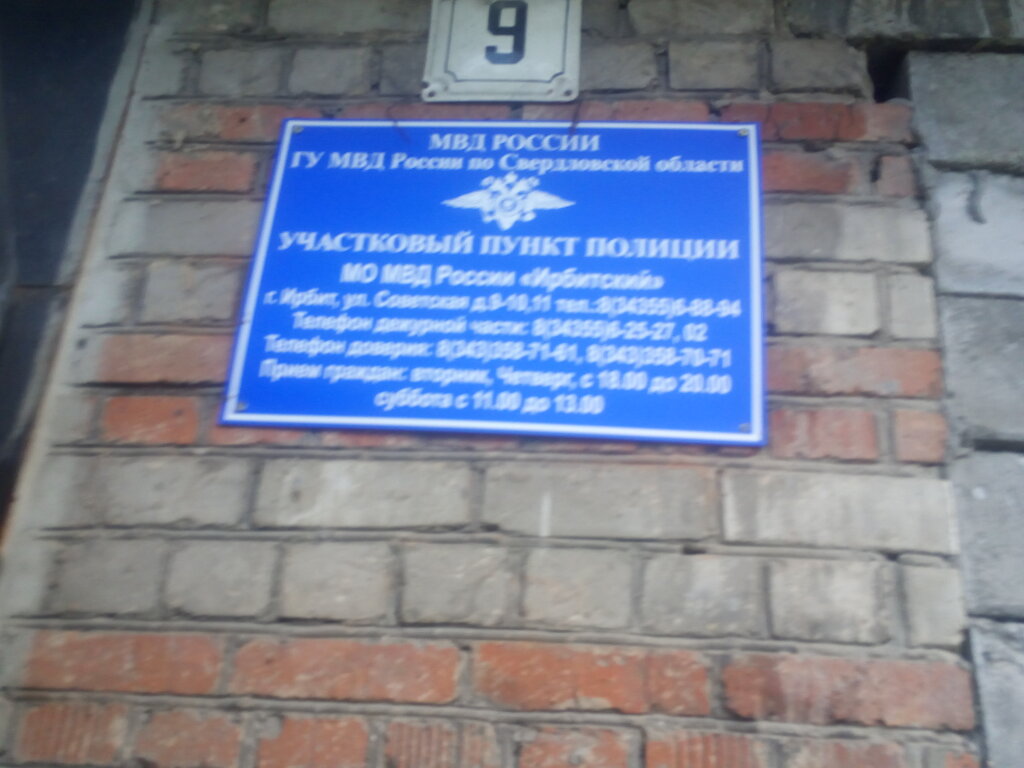 Polis merkezleri Участковый пункт полиции, İrbit, foto