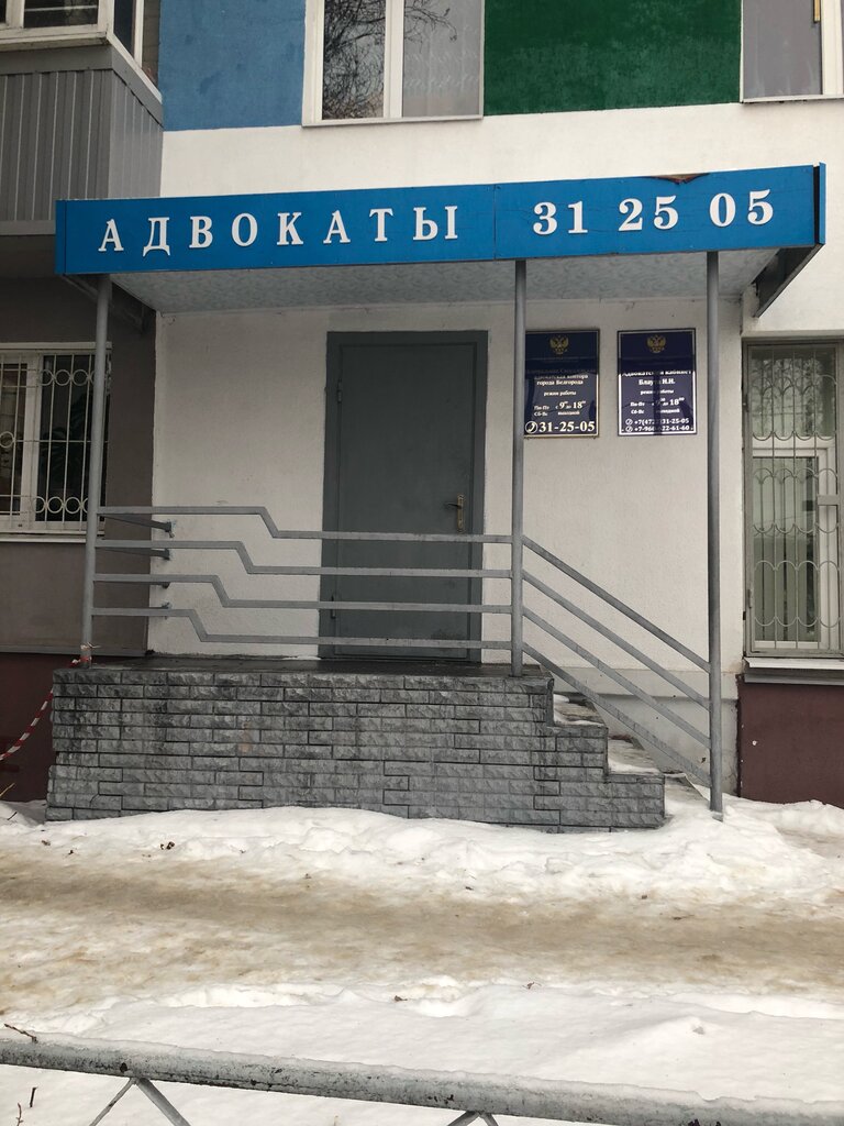 Avukatlar Адвокат Блаута Н. Н., Belgorod, foto