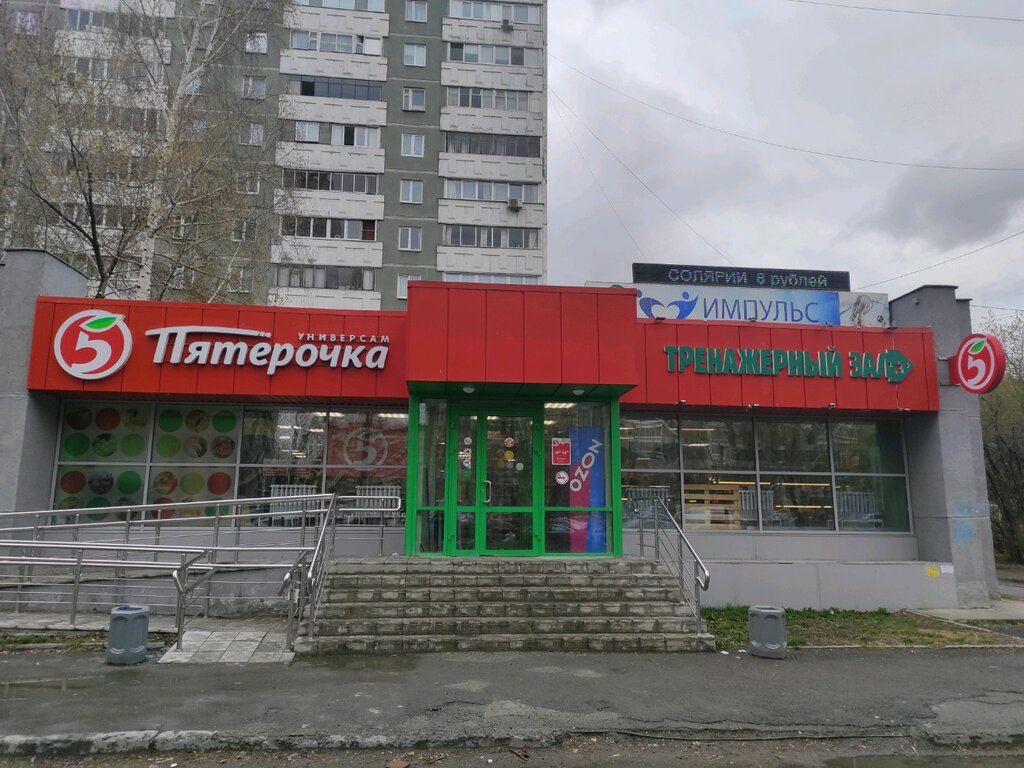 Süpermarket Pyatyorochka, Yekaterinburg, foto