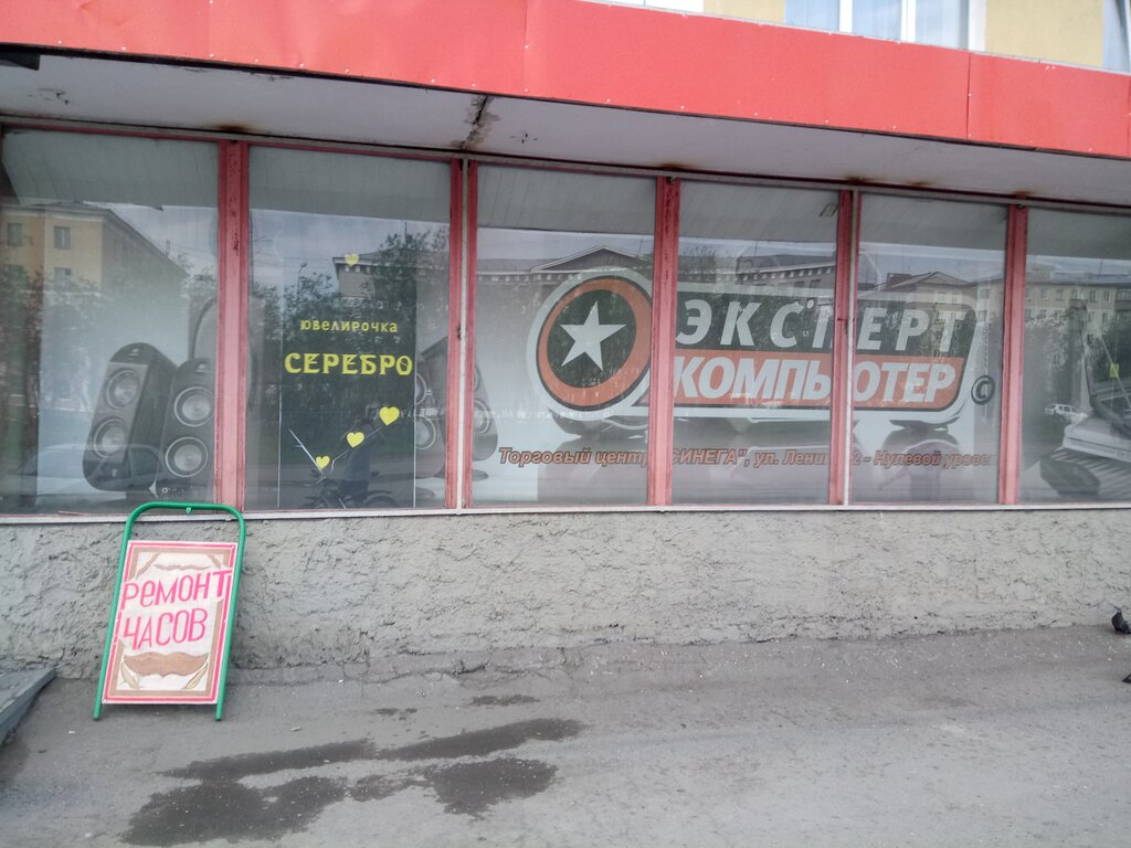 Beyaz eşya mağazaları Эксперт, Vorkuta, foto