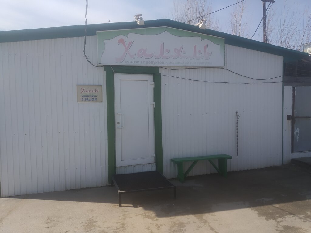 Dini ürünler Khalyal, Nijnevartovsk, foto
