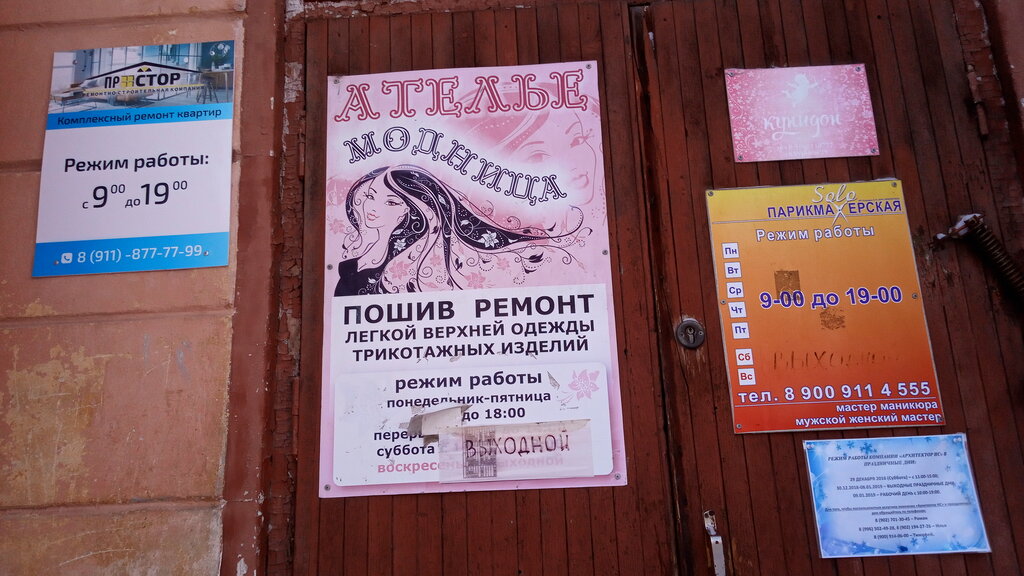 Terziler Модница, Severodvinsk, foto