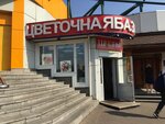 Цветочная база (Minskaya Street No:14А), çiçekçiler  Moskova'dan