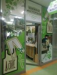 Швейная мастерская (Molodyozhniy Boulevard No:8к3), terziler  Tver'den