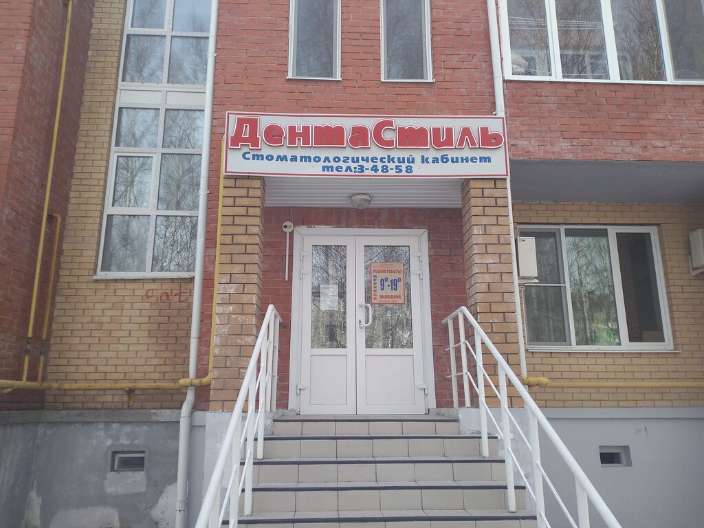 Özel ağız ve diş sağlığı klinikleri ve muayenehaneleri Denta-stil, Uray, foto
