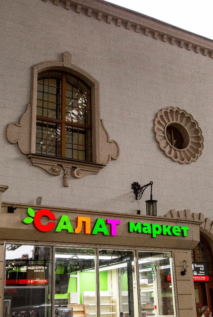 Restoran Ot Krylova pirogi, Moskova, foto