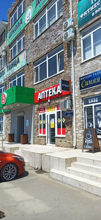 Eczaneler Здоровый век, Krasnodar, foto