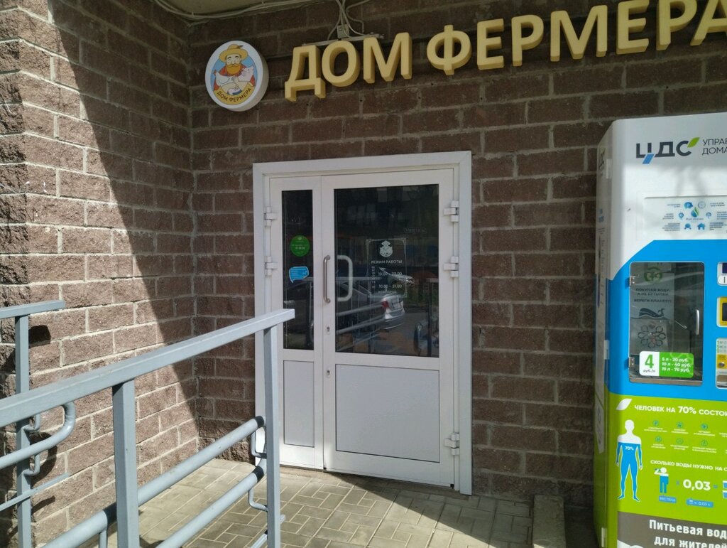 Market Дом фермера, Kudrovo, foto