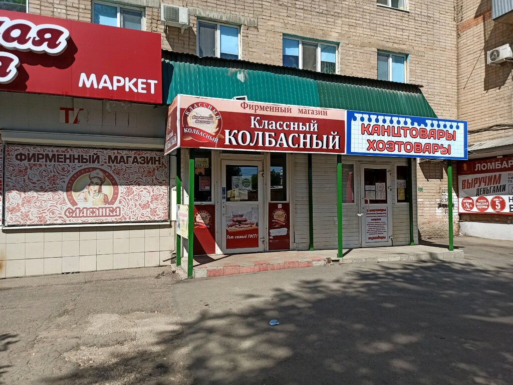 Kasap, şarküteri Классный колбасный, Orenburg, foto