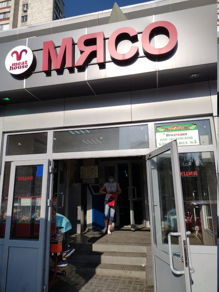 Kasap, şarküteri Мясо Тойменское, Kazan, foto