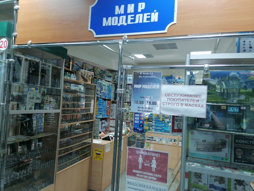 Çocuk oyunları ve oyuncakları Мир моделей, Belgorod, foto