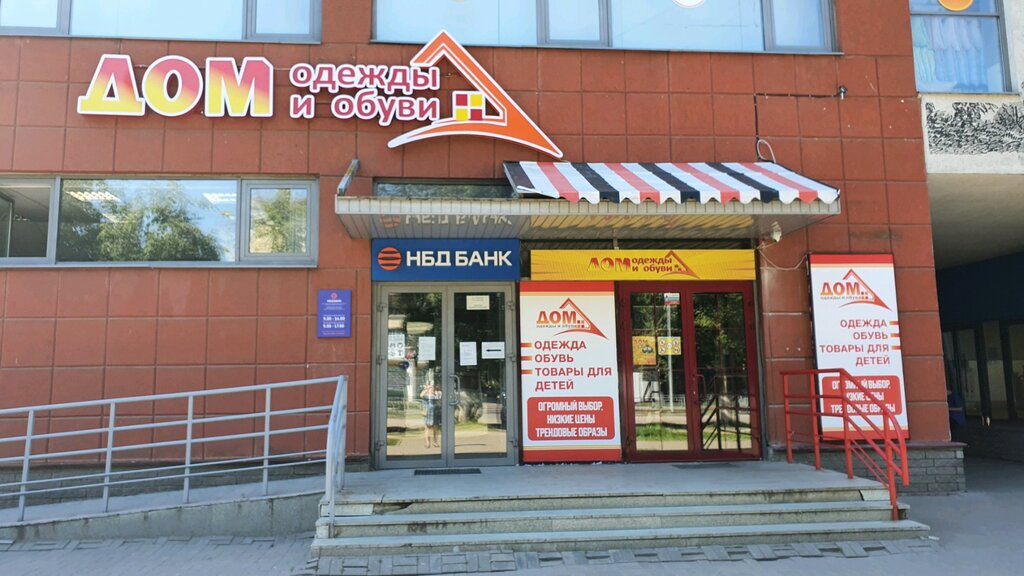 Giyim mağazası Дом одежды и обуви, Nijni Novgorod, foto