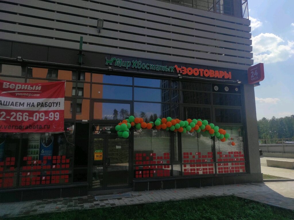 Petshop Mir khvostatykh, Yekaterinburg, foto