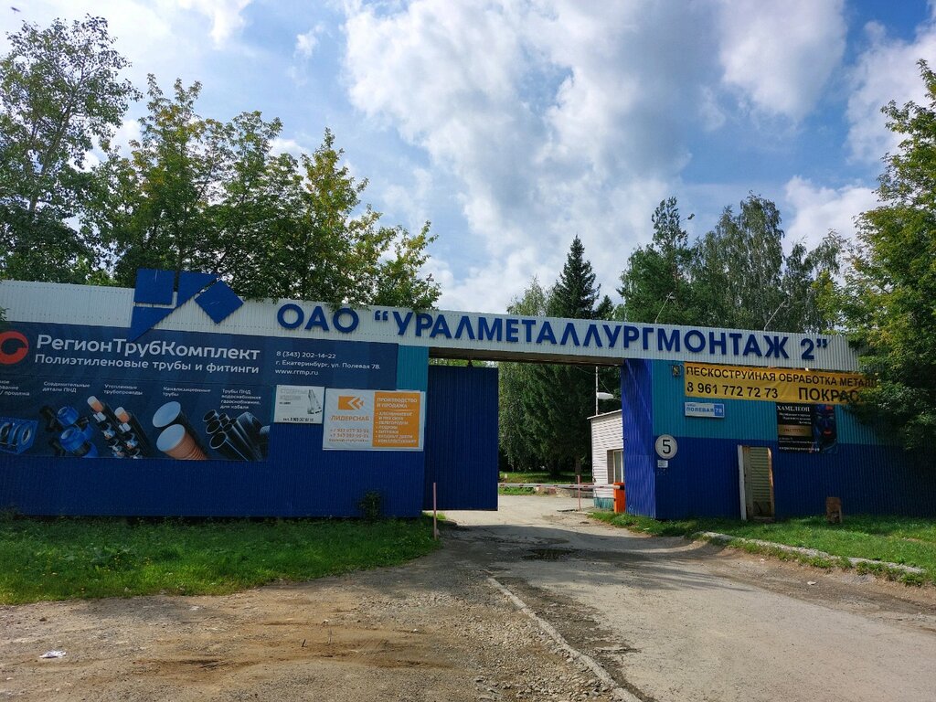 i̇nşaat konstrüksiyonları UMPTK-Yekaterinburg, Yekaterinburg, foto