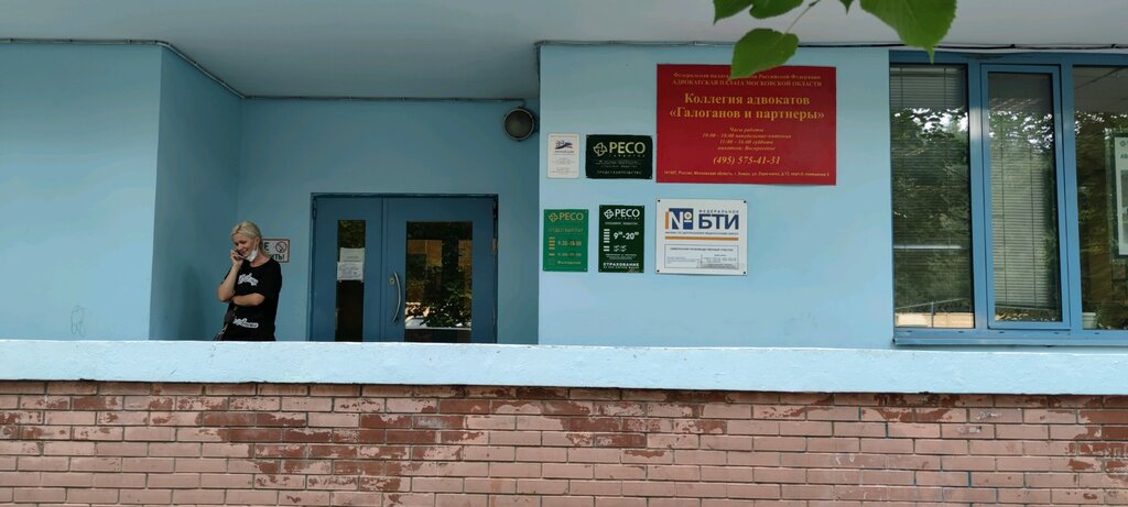 Sigorta şirketleri РЕСО-Мед, Himki, foto