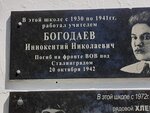 Иннокентий Николаевич Богодаев (ulitsa Yevdokimova No:10, selo Bolshaya Kudara), anıt levhası, anıt taş  Buriatya'dan