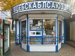 Витебскоблсоюзпечать (Viciebsk, vulica Maksima Gorkaga), gazete bayi  Vitebsk'ten