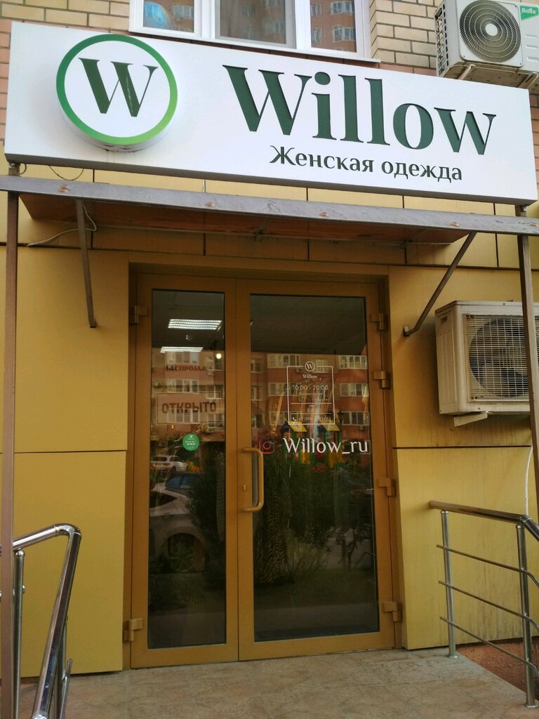 Büyük beden mağazaları Willow, Krasnodar, foto