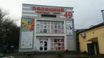 Спортивная одежда (Polotskaya Street No:49), giyim mağazası  Kaliningrad'dan