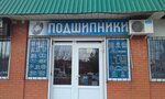 Магазин Подшипники (проспект Победы No:84), rulman üreticileri  Simferopol'dan (Akmescit'ten)