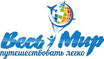 Весь мир (Vesennyaya ulitsa No:13), seyahat acenteleri  Mejdureçensk'ten