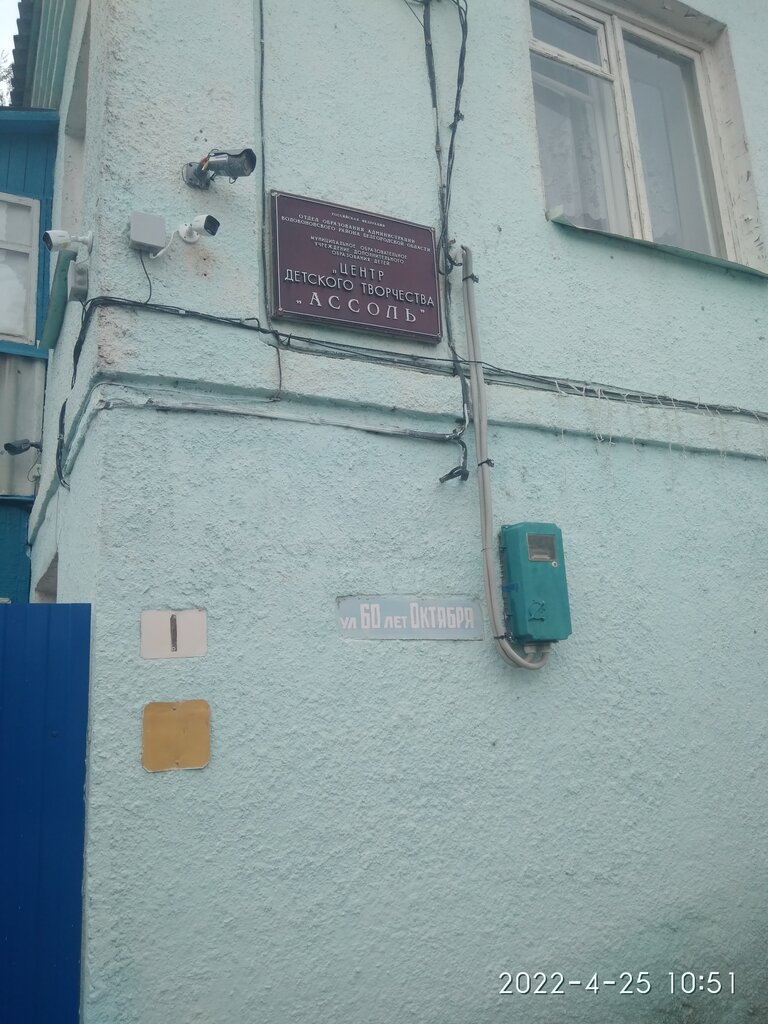 Kurs МБУ ДО ЦДТ Ассоль, Belgorodskaya oblastı, foto