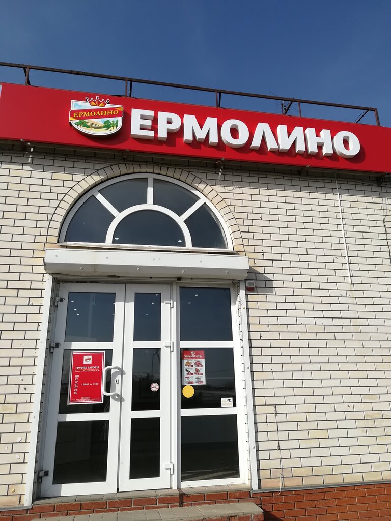 Market Yermolino, Temriuk, foto