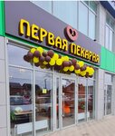 Pervaya Pekarnya (ulitsa imeni Geroya Bogdanchenko No:2), ekmek fırını  Krasnodar'dan