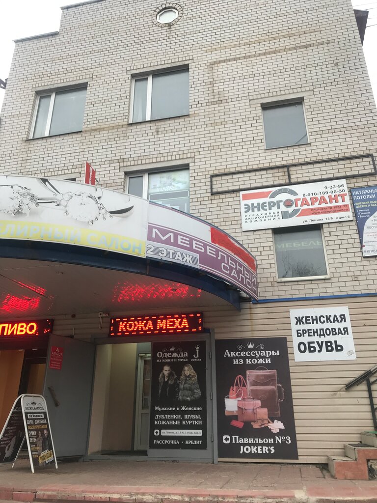 Kürk ve deri giyim mağazaları Joker's, Aleksandrov, foto