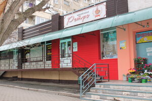 Чебуречная (Entuziastov Street No:14/16), fast food  Volgodonsk'tan