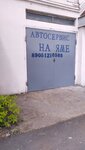 На Яме (Internatsionalnaya ulitsa No:138), otomobil servisi  Miçurinsk'ten