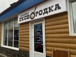 Сковородка (ulitsa Gorkogo No:15, posyolok gorodskogo tipa Bely Yar), kahve dükkanları  Hantı‑Mansi Özerk Okrugu'ndan