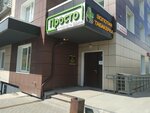 Просто (10 Let Oktyabrya Street No:95), market  Izhevsk'ten