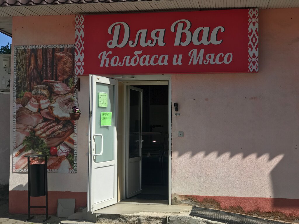 Kasap, şarküteri Для Вас, Minsk, foto