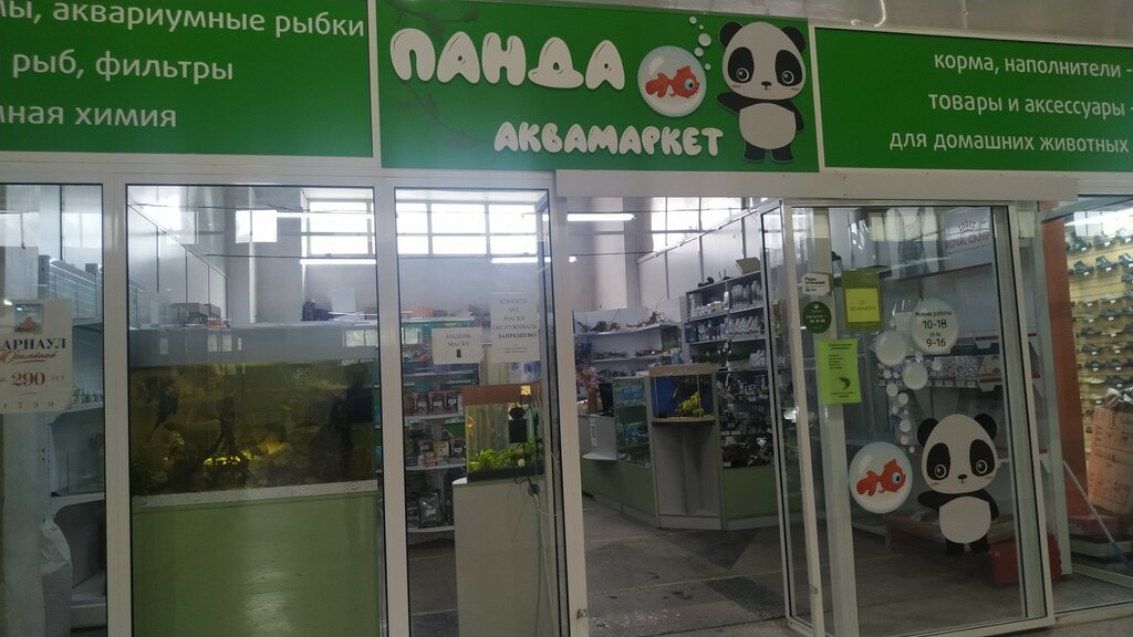 Akvaryumlar Панда, Barnaul, foto