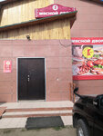 Мясной двор (ulitsa Pushkina No:6), market  Viluysk'tan