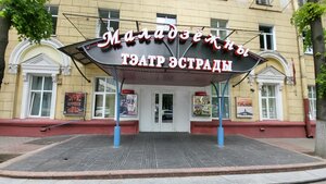 Молодежный театр эстрады (Maskowskaja Street No:18А), tiyatrolar  Minsk'ten