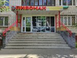 Пивоман (Monchegorskaya Street No:18к2, Monchegorskiy Microdistrict), bira dükkanı  Nijni Novgorod'dan