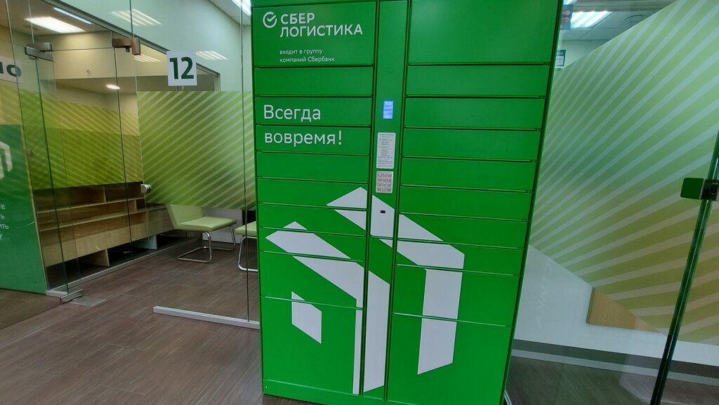 Parsel otomatı СберЛогистика, Novokuznetsk, foto