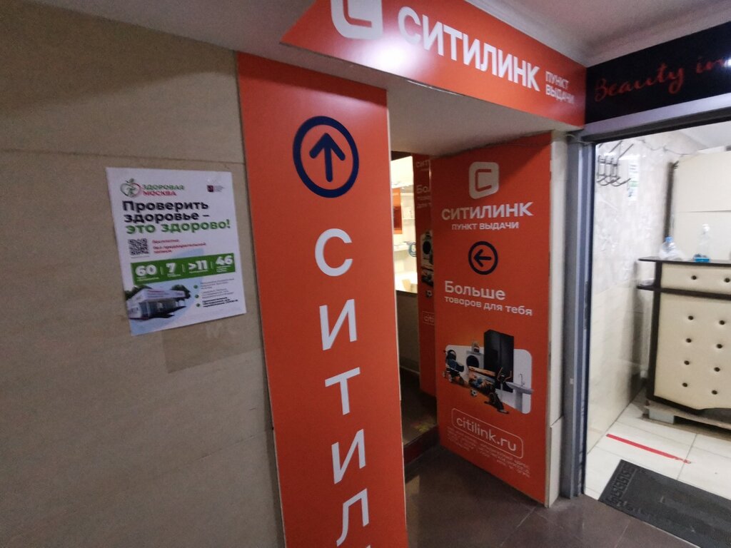 Teslimat noktası Ситилинк, Moskova, foto