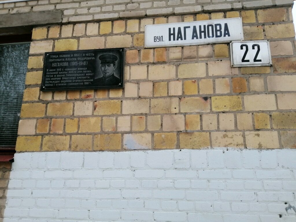 Anıt levhası, anıt taş А.Ф. Наганову, Brest, foto