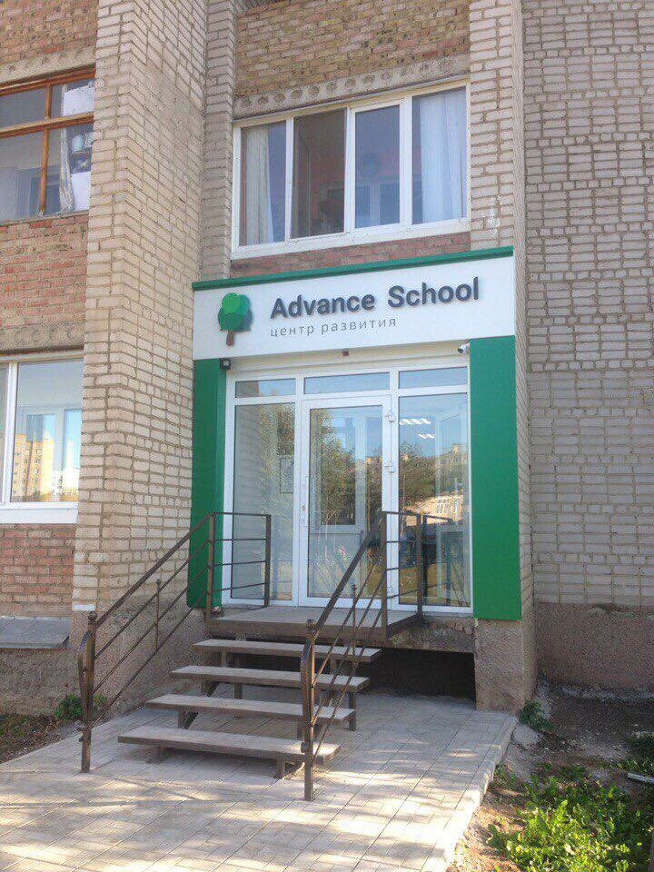Yabancı dil kursları Advance School, Meleuz, foto