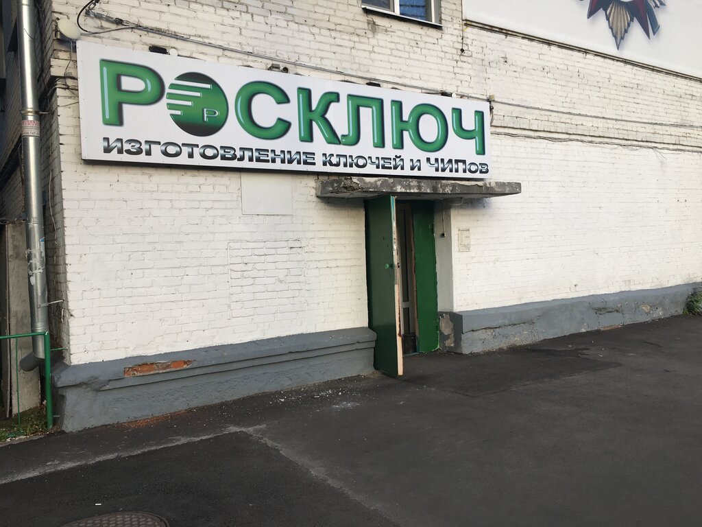 Metal eşya tamircileri Росключ, Vladimir, foto