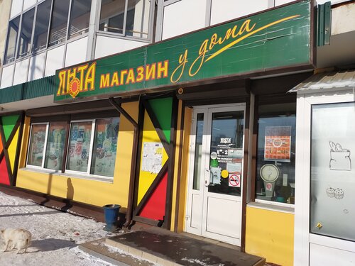 Янта, магазин продуктов, ул. Баумана, 214/2, Иркутск — Яндекс Карты