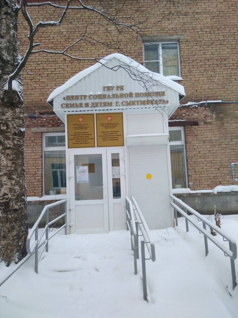 Sosyal yardım kuruluşları Tsentr sotsialnoy pomoshchi semye i detyam g. Syktyvkara, Syktivkar, foto
