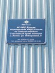 МО МВД России Асиновский УМВД России по Томской области (ulitsa Pavlika Morozova No:9), polis merkezleri  Asino'dan