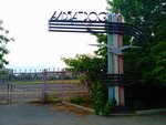 Al'batros (Autonomous Republic of Crimea, Feodosiyskiy gorodskoy sovet, Urban-type Settlement of Primorskiy), stadyum  Kırım Cumhuriyeti'nden