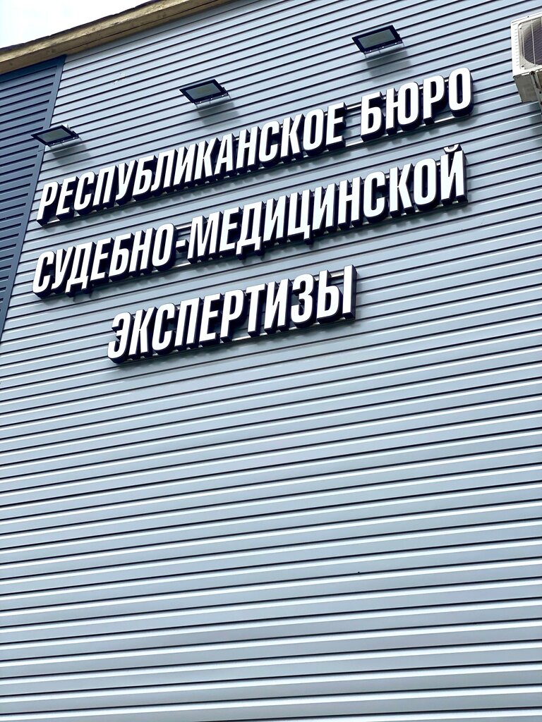 Adli tıp Respublikanskoye byuro sudebno-meditsinskoy ekspertizy Minzdrava Chuvashii, Cheboksary, foto
