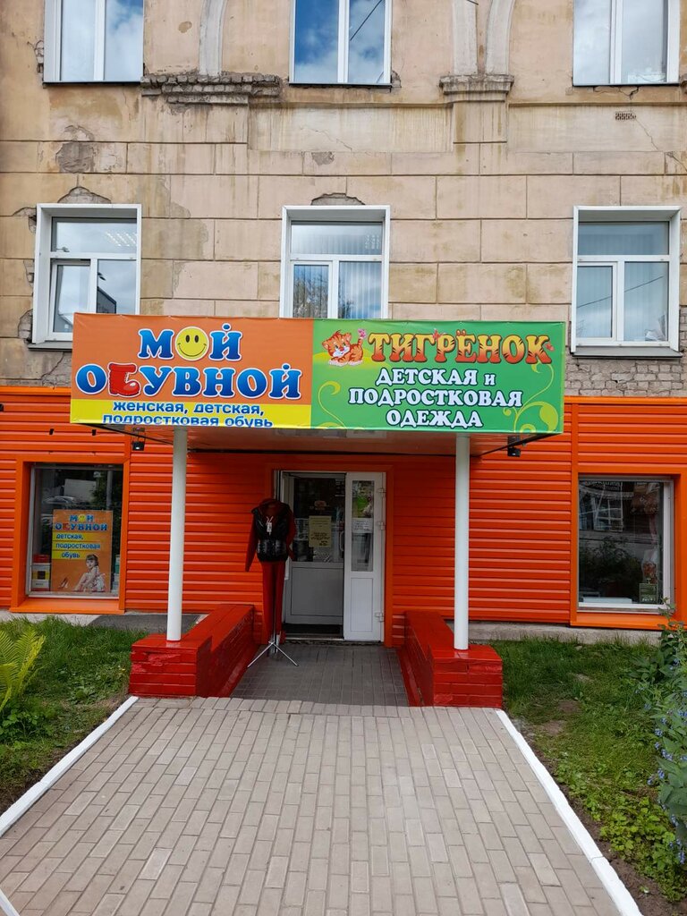 Ayakkabı mağazaları Мой обувной, Kirov, foto